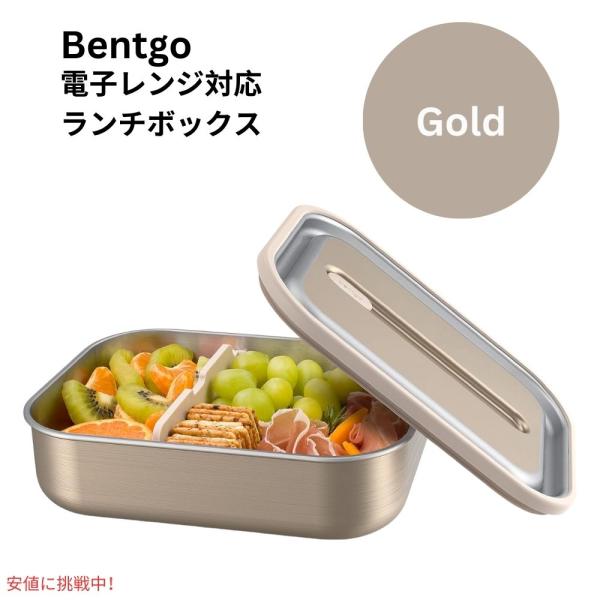 ゴージャスなゴールドのBentgo MicroSteel防漏ランチボックスをご紹介します。当社のランチボックスは革新的なMicroSteelテクノロジーを採用しており、ホットやコールドフードの両方に対応し、電子レンジでの加熱も可能です。シリ...