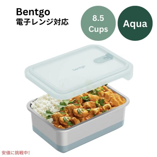 Bentgo MicroSteel Heat &amp; Eat Containerをおしゃれなアクアでご紹介します。革命的なMicroSteelテクノロジーにより、1つの容器で料理、保存、加熱、冷凍がすべて可能です。耐久性の高い高品質ステ...