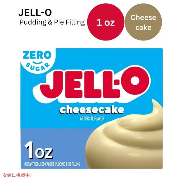 Jell-O ゼロシュガー チーズケーキ プリンミックスで罪悪感なく楽しんでください。単体のおやつとしても、デザートとしても、その絶品の味が楽しめます。通常のJell-Oよりもカロリーが2/3少ない、健康に配慮した選択肢です。簡単に準備でき...