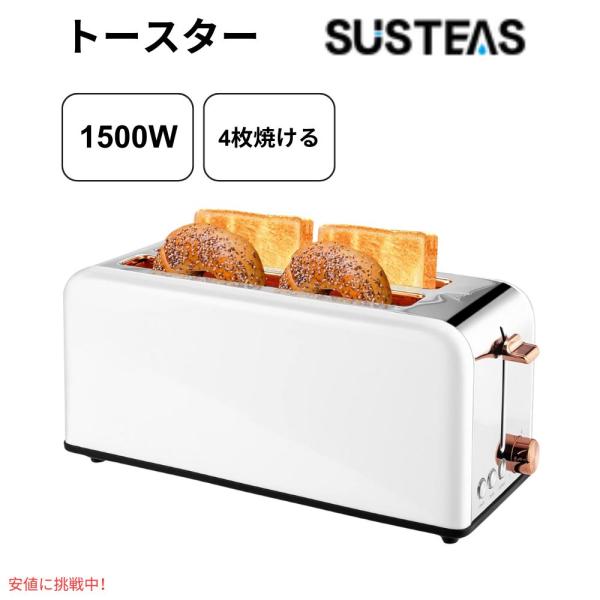 エクストラロング＆ワイドスロット：10.5インチの長さと1.5インチの幅のスロットは、長くて厚いスライス、ベーグル、そしてイングリッシュマフィンなど、最大4枚のパンを同時にトーストできます。6つの焼き色設定：お好みの焼き加減で、数分でトース...
