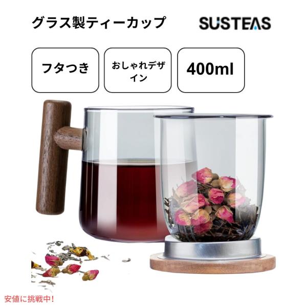 SUSTEASのティーマグとインフューザーで、茶の楽しみの極致を体験してください。- 優れた品質のプレミアムボロシリケートガラスで作られています。- 温度に対して耐性があります（-4°Fから302°Fまで）、多目的に使用できます。- 一重の...