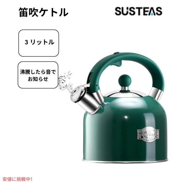 - モダンなヴィンテージデザイン：伝統的なくすんだ形状を捨て、滑らかで目を引く外観にアップデートしたSUSTEASのヴィンテージスタイルを継続します。- 耐久性のある構造：プレミアムな食品グレードの18/8ステンレス鋼から製造され、長持ちす...