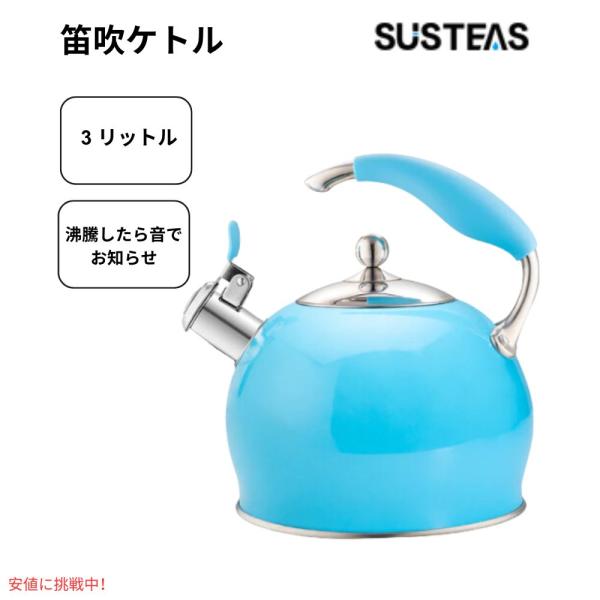 SUSTEAS ティーケトル ストーブトップの体験：- プレミアムな職人技：耐久性のある304ステンレス鋼で作られ、錆や腐食に強く、長期間使用できます。- 迅速な加熱：ガス、電気、誘導、ハロゲン、放射熱ストーブでの迅速な加熱に対応する5層の...