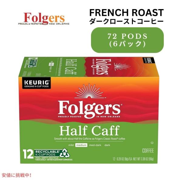 Folgersハーフカフェコーヒーで穏やかに目覚めましょう：- Folgersクラシックローストコーヒーの約半分のカフェインで、お馴染みの味と香りを楽しむことができます。- ほとんどすべてのKeurigコーヒーメーカーと互換性があり、ボタン...