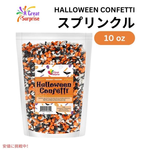 - ハロウィンのお菓子に不気味なタッチを加えるのに最適。デコレーションやお菓子作りに最適な、サクサクとした食感のスプリンクルで喜ばれること間違いなし。- どんなデザートも引き立てること請け合いの必需品スプリンクルで、ハロウィンパーティーを盛...