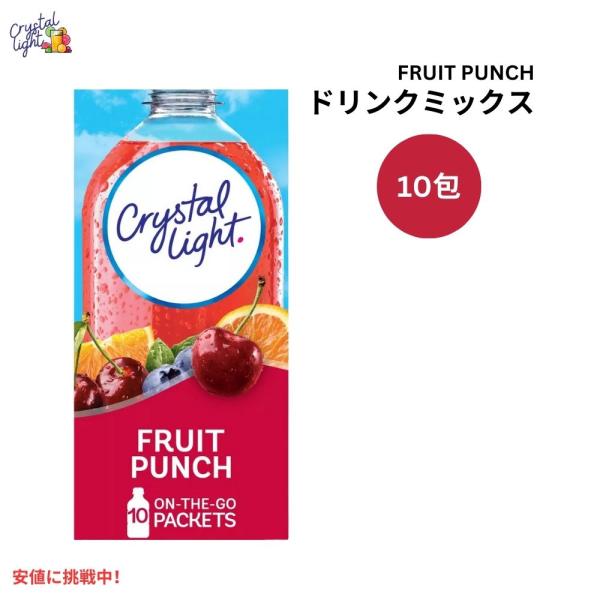 - クリスタルライト フルーツパンチ風味 粉末ドリンクミックス 10包入り。- Crystal Light Fruit Punch Powdered Drink Mixは、砂糖ゼロで作られており、1包あたりわずか5キロカロリーでおいしく、高...