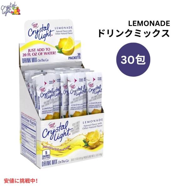 - レモネード風味のクリスタルライト シュガーフリー オンザゴー ドリンクミックス 30本入り。- 砂糖不使用、1食分わずか5カロリー、グルテンフリー、コーシャのドリンクミックス- 20液量オンス（約591ml）の水に入れて振るだけで簡単に...