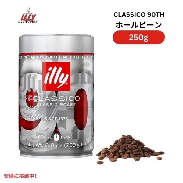 ＊豆はホールビーンとなります。（挽いた豆ではありません。）- illyのクラシコは、世界最高級のアラビカ種を9種類使用し、キャラメル、オレンジの花、ジャスミンが香りが長く残り、甘さの残るクラシックなコーヒーです。- 10年連続で「世界で最も...