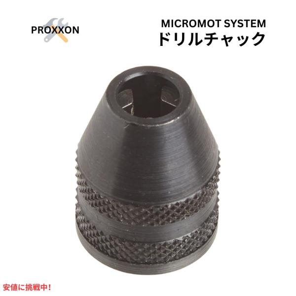 - 多様な互換性： すべてのMICROMOT機器用に設計されたこの3つ爪スチールドリルチャックは、様々なシャフトで作業する際の利便性を提供します。- 幅広い能力範囲： 1/64インチから1/8インチ（0.3〜3.2mm）までの能力を持つこの...