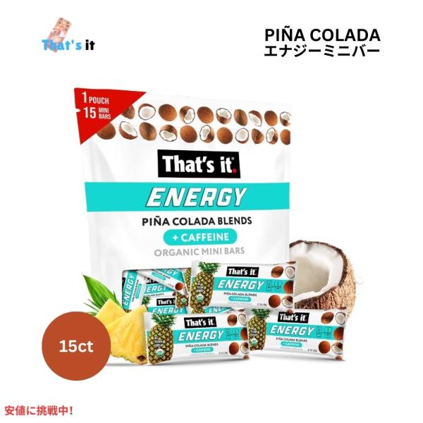 ピニャ・コラーダ・ブレンド・エナジー・バーは、機能的でクリーンなエネルギー補給に最適なスナックです。ピュアでシンプルな原材料と爽やかなフルーツブレンドで、エスプレッソ1杯分の自然なエネルギー補給ができます。- ピニャ・コラーダブレンド・エナ...