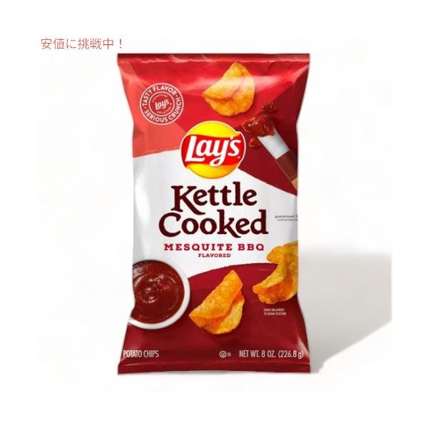 大人気Lay'sのスナックです！クランチ感が更に強まった、ケトルクックドのポテトチップスです。スモーキーで滑らかなBBQ風味が詰まっており、チップスごとに十分な噛み応えがあります。 シンプルなサンドイッチや缶ソーダと一緒にランチに添えてみて...