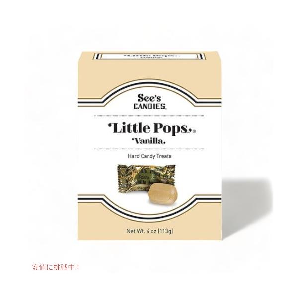 シーズでおなじみの大粒ロリーポップが食べやすいサイズになりました。リトルポップは、スティックがついてなく、小粒なのでいつでもどこでも気軽に食べられます。【フレーバー】バニラ【内容量】113g/4oz