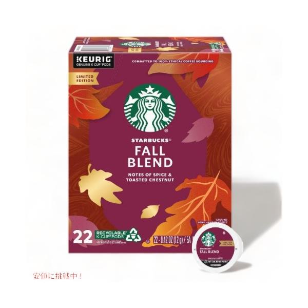 キューリグ Ｋカップ スターバックス フォールブレンド 秋の季節を愛する方々にぴったりのブレンドです！新鮮なスパイスのノートと明るい柑橘のノート、そして微かなトーストしたナッツの香りを調和させ、季節に温かみをもたらします。【容量】1箱/22...