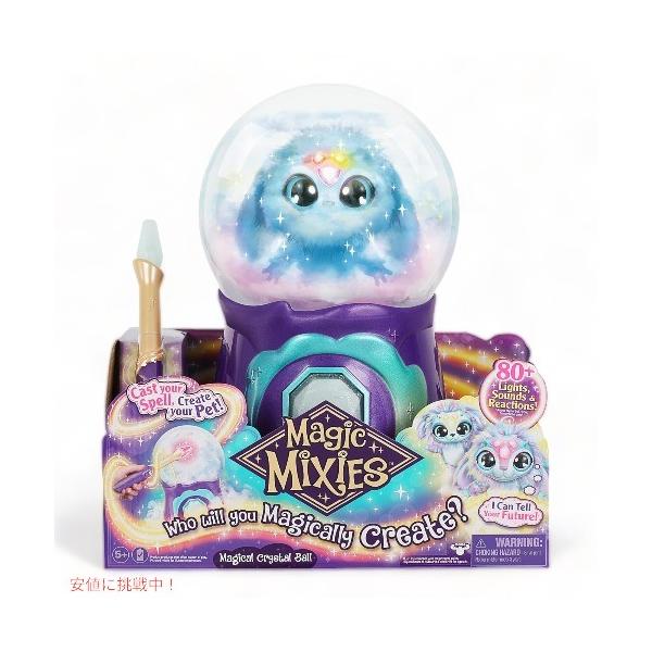 マジックミクシーズ Magic Mixies マジカル クリスタル ボール 魔法の水晶玉 インタラクティブ [ブルー] ぬいぐるみ アメリカおもちゃ Magical Crystal Ball