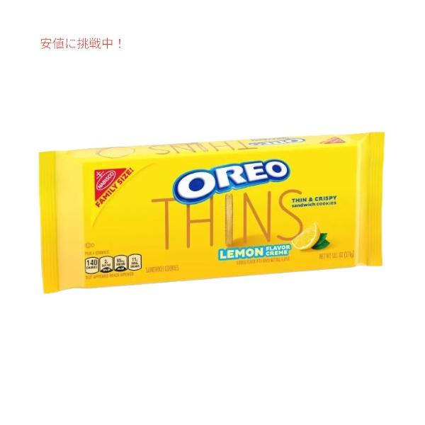 ゴールデンカラーのサクサクとした薄いクッキーで、中にはさわやかなレモン風味のクリームが挟まれているオレオ！【内容量】ファミリーサイズ 13.1oz/371g