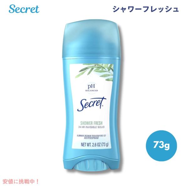 Secret Shower Fresh Invisible Solid Deodorant 2.6oz / シークレット インビジブルソリッド デオドラント シャワーフレッシュ 73g