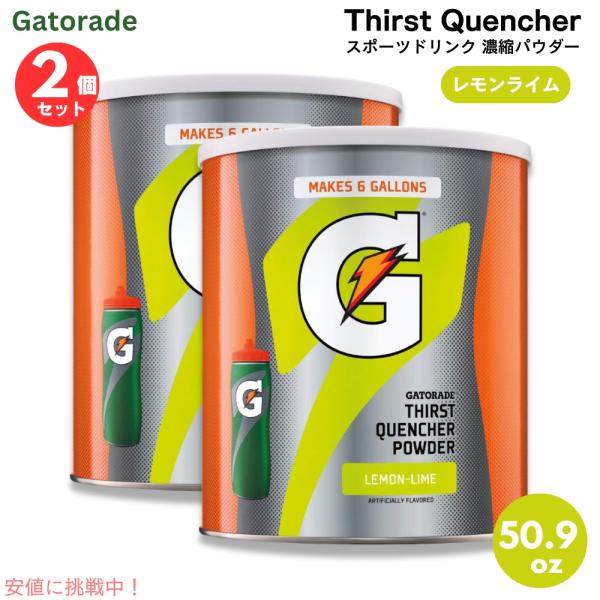 【2個セット】Gatorade ゲータレード スポーツドリンク 濃縮パウダー 63回分 （レモンライム） Thirst Quencher Powder Lemon Lime 50.9oz