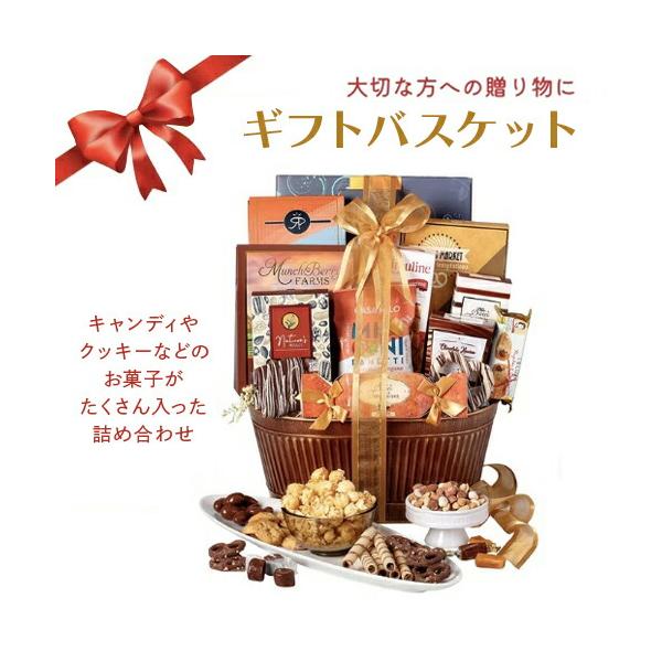 甘党の方なら誰でも楽しめるサプライズ満載のギフトバスケットです。クリスマスホリデーのギフト、誕生日、バレンタイン、父の日・母の日、新築祝い、お礼、お見舞いや慰問など、さまざまな場面に最適です。エレガントな籐のバスケットに美しくパッケージされ...