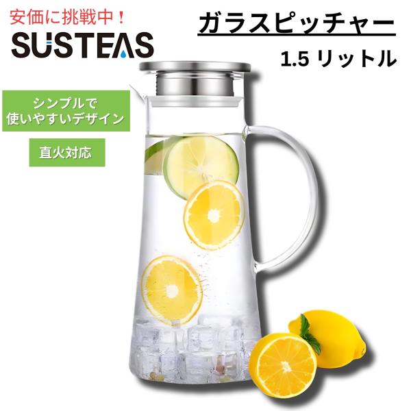 SUSTEAS 1.5リットル ガラスピッチャー 蓋付き GP1500-FBA【メーカー】susteas【型番】GP1500-FBA【ピッチャーサイズ】高さ 約25 x 底 直径 11cm【蓋サイズ】直径 約9cm【ピッチャー素材】ガラス【...