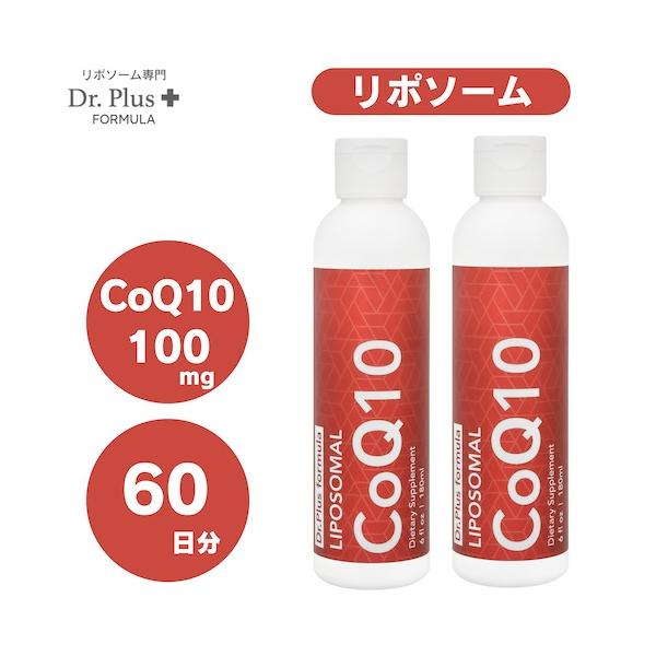 【2本セット】高濃度 60日分 リポソーム コエンザイムQ10 100mg 高吸収 180ml x 2本 液体 Dr. Plus サプリメント Made in USA 60days Liposomal Coenzyme Q10 100mg ...