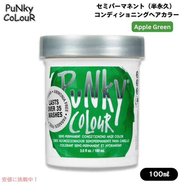 【ブランド】Punky Colour（パンキーカラー）【商品】セミパーマネント（半永久） コンディショニングヘアカラー【内容量】100ml（3.5oz）【数量】1個・PPDフリー・パラベンフリー・アンモニアフリー・非遺伝子組み換え・動物実験...