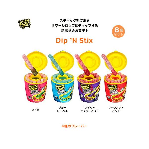 スティック型のグミをサワーシロップにディップして食べる新感覚のお菓子です。甘い！酸っぱい！二種類の味を一度に味わえます。サワーシロップをつける量によって味が変化します。蓋つきカップは持ち運びに便利で常温保存も可能です。可愛くてカラフルなパッ...