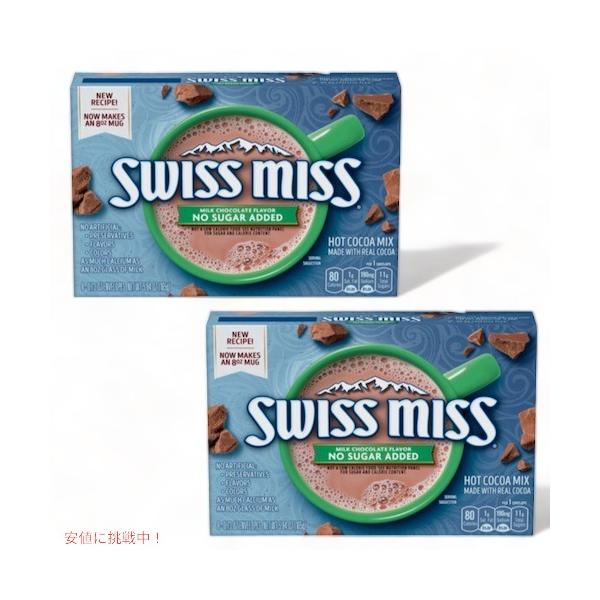 ＜2箱セット＞砂糖不使用のホットココアミックスです。（原材料に糖質は含まれています。）【商品】Swiss Miss スイスミス ホットココア 砂糖不使用 8袋入り 2箱セット【内容量】1箱あたり 0.73oz(20.7g) x 8袋入り・人...