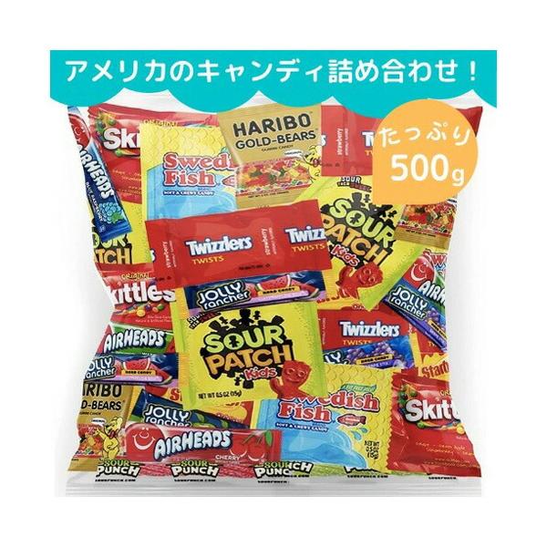 当店おすすめアメリカのキャンディの詰め合わせ！何が届くかはお楽しみ！・内容量：500g※商品画像はイメージです。写真と同じ製品の組み合わせとは限りませんので、ご了承の上ご注文下さい。※フレーバーはお選びいただけません。