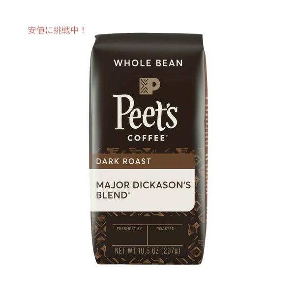 こだわり派に人気のアメリカのコーヒーショップ「ピーツコーヒー」のコーヒー豆です。こちらはホール豆（挽いていない豆）となります。商品：Peet's Coffee ピーツコーヒー