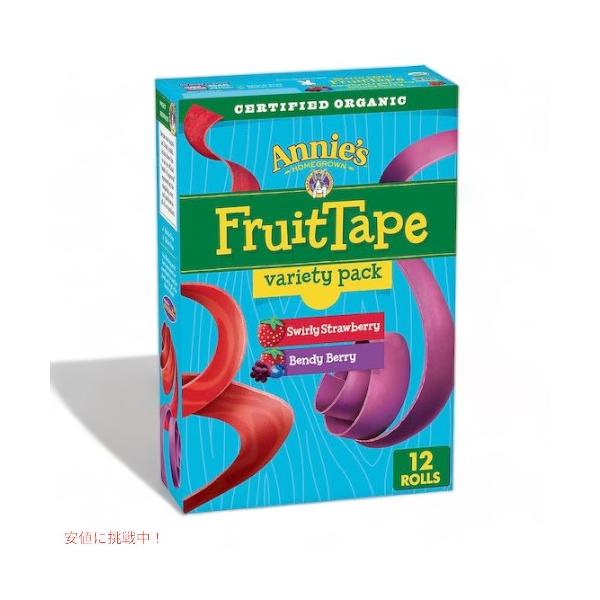 アメリカの子供に人気のスナック！ロール状にしたお菓子はフルーツロールアップだけじゃない！オーガニックの果汁を使用した、はがして食べるフルーツテープです。商品：Annie's Homegrown フルーツテープ バラエティパックフレーバー：ス...