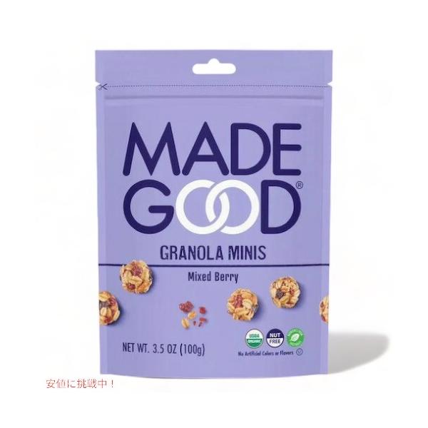 MadeGood グラノーラミニ ミックスベリー 100g / 3.5oz オーガニック ビー Mixed Berry Granola Minis