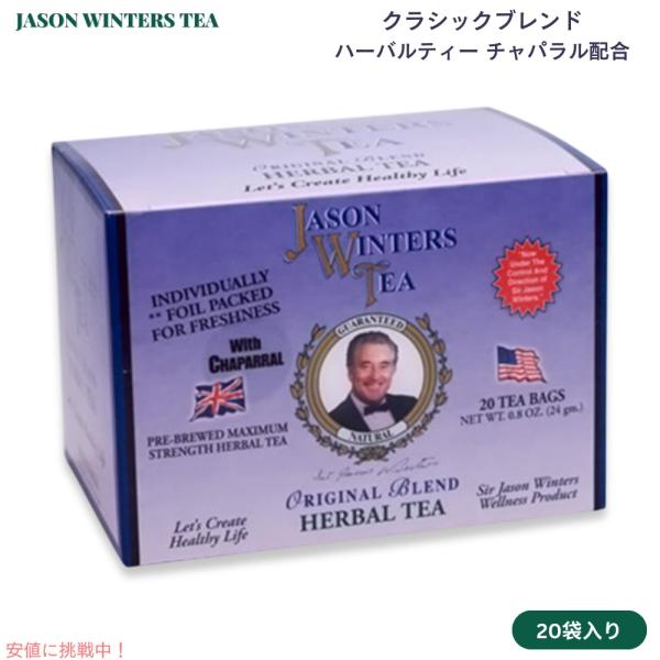 チャパラルハーブが配合されたオリジナルブレンドティーです。【メーカー名】Jason Winters 社 （アメリカ製）【商品】オリジナルブレンド チャパラル配合 ティーバッグ【内容量】1.2g x 20袋入り【数量】1箱【成分】レッドクロー...