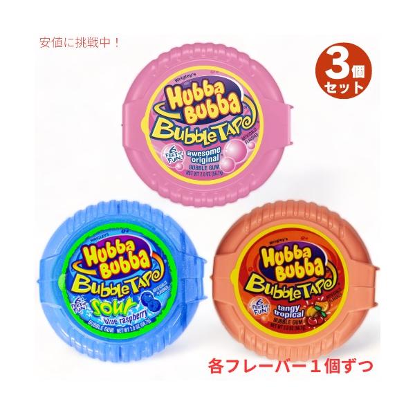 テープのように長〜いガム！大人気HUBBA BUBBA（ハバ・ババ）バブルガムテープの３つのフレーバーが１個ずつ入ったセットです。【商品】HUBBA BUBBA ハバ・ババ バブルガム テープ【フレーバー】オリジナル味、サワーブルーラズベリ...