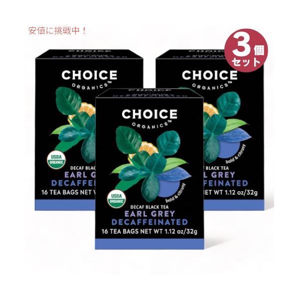 3個セット チョイスオーガニックス オーガニック デカフェ アールグレイ  16袋 ティーバッグ Choice Organics Organic Decaffeinated Earl Grey Tea