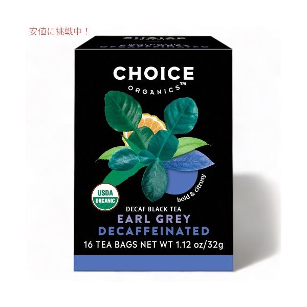 チョイスオーガニックス オーガニック デカフェ アールグレイ  16袋 ティーバッグ Choice Organics Organic Decaffeinated Earl Grey Tea