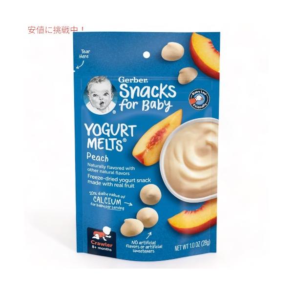 Gerber（ガーバー）ヨーグルトメルツは本物のヨーグルトとフルーツで作られた、小さな手にぴったりサイズの乳児用のお菓子です。・防腐剤不使用・本物のヨーグルトとフルーツを使用・口溶けが良い・小さな手にぴったりなサイズ・人工香料不使用・人工甘...