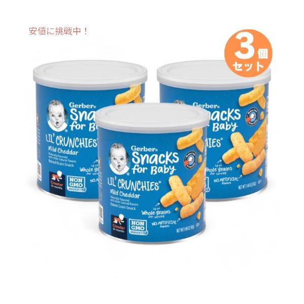 Gerber（ガーバー）リルクランチーズは、噛みやすくて飲み込みやすい、全粒穀物やコーンを原材料にした乳児用のお菓子です。小さい手でも持ちやすいサイズと形状です。・1食分（7g, 約16個）に2gの全粒穀物を含む・口溶けが良い・小さな手にぴ...