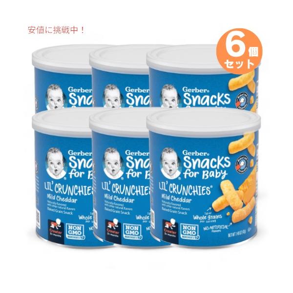 Gerber（ガーバー）リルクランチーズは、噛みやすくて飲み込みやすい、全粒穀物やコーンを原材料にした乳児用のお菓子です。小さい手でも持ちやすいサイズと形状です。・1食分（7g, 約16個）に2gの全粒穀物を含む・口溶けが良い・小さな手にぴ...