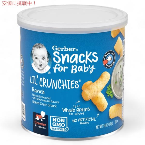 Gerber（ガーバー）リルクランチーズは、噛みやすくて飲み込みやすい、全粒穀物やコーンを原材料にした乳児用のお菓子です。小さい手でも持ちやすいサイズと形状です。・1食分（7g, 約16個）に2gの全粒穀物を含む・口溶けが良い・小さな手にぴ...