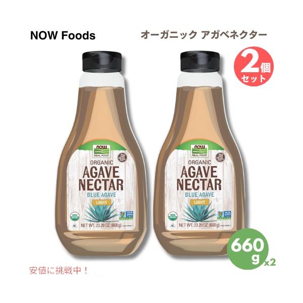 NOW Real Food オーガニック ライト アガベネクター（アガベ シロップとも呼ばれます。）は、蜂蜜に似た味を持つ多用途の液体甘味料です。そのマイルドな風味は多くの料理用途に最適であり、蜂蜜やメープルシロップの優れた代替品です。低温...