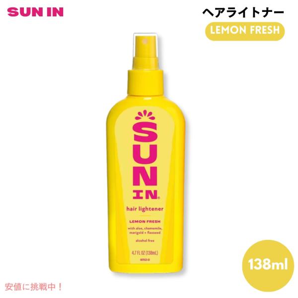 ブランド：Sun In（サンイン）商品：ヘアライトナー レモンフレッシュ内容量：138ml / 4.7 fl oz数量：1本髪にスプレーして、太陽の光やドライヤーで乾かすだけで、憧れの明るい髪が手に入ります。・マリーゴールド、カモミール、亜...