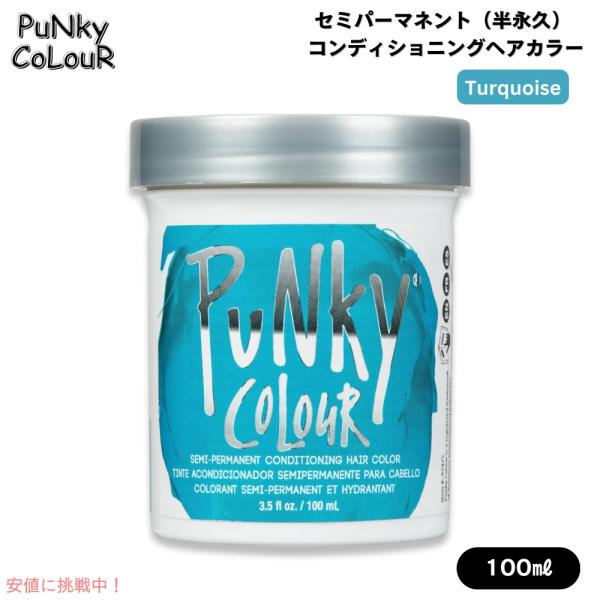 パンキーカラー Punky Colour セミパーマネント 半永久 コンディショニングヘアカラー [ターコイズ] Semi Permanent Conditioning Hair Color