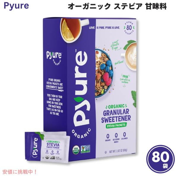 ブランド：Pyure（ピューレ）商品：オーガニック ステビア内容量：80g（1g x 80個）数量：1箱Pyure オーガニックステビアは、砂糖不使用、炭水化物ゼロ、カロリーゼロ、グリセミック指数ゼロの、砂糖代替品として最適な甘味料です。高...