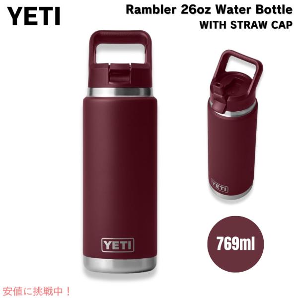 YETI イエティ ランブラー 26オンス (769ml) ウォーターボトル ストローキャップ ワイルドバインレッド Rambler 26 oz WATER BOTTLE Wild Vine Red