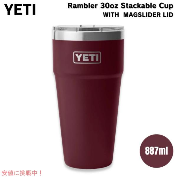 YETI イエティ ランブラー 30オンス スタッカブルカップ マグスライダー蓋 887ml ワイルドバインレッド Rambler 30oz Stackable Cup Wild Vine Red