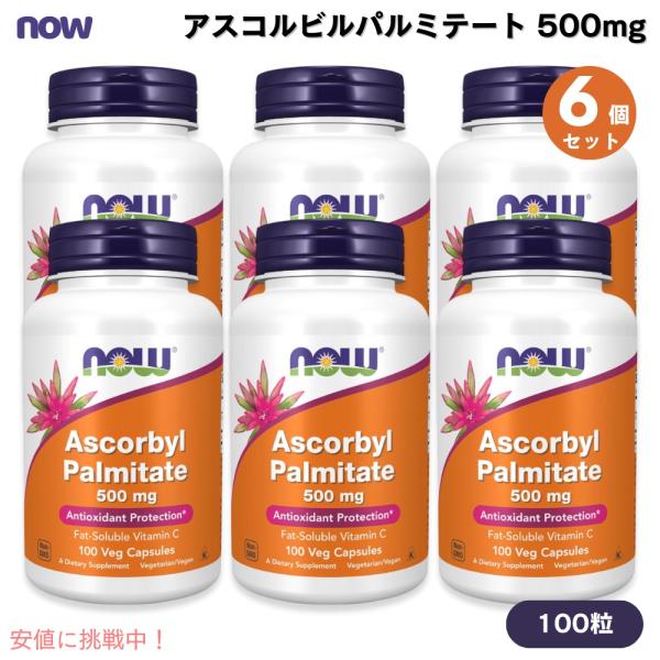 ブランド：NOW Foods（ナウフーズ）商品：アスコルビルパルミテート 500mg内容量：100粒（ベジカプセル）数量：6個型番：0608ナウフーズのアスコルビルパルミテートは、アスコルビン酸、つまりビタミンCの非常に安定した形態です。ア...