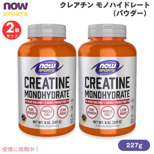 クレアチンは、主に骨格筋に体内で自然に発生する化合物です。NOWのクレアチン・モノハイドレートには、添加物や防腐剤は含まれていません。ブランド：NOW Foods Sports（ナウフーズ スポーツ）商品：クレアチン モノハイドレート パウ...