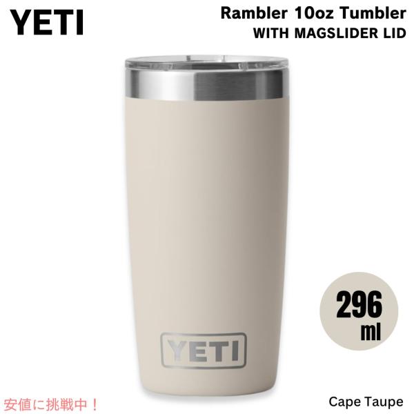 YETI イエティ ランブラー 10oz タンブラー マグスライダー蓋 ケープトープ 保冷 保温 水筒 296ml Rambler 10oz Tumbler With MagSlider Lid Cape Taupe