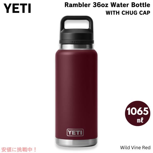 YETI イエティ ランブラー 36oz ボトル チャグキャップ ワイルドバインレッド 1065ml 水筒 Rambler 36 oz Bottle With Chug Cap Wild Vine Red