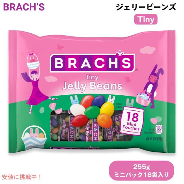 ブランド：Brach's（ブラックス）商品：タイニー ジェリービーンズ （18袋 ミニパック入り）内容量：255g（9oz）数量：1個・小さなジェリービーンズのミニパックが18袋入っています。・パイナップル、レモン、ライム、オレンジ、チェリ...